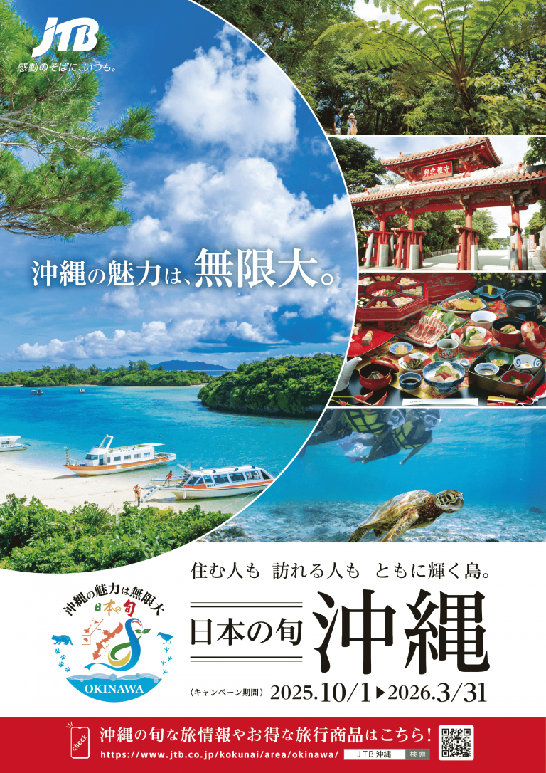 JTB 「日本の旬」ポスター制作 - 株式会社DNPプランニングネットワーク